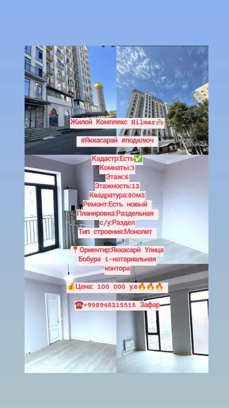 NEW Ж/К Hilmar Development Ор-Тир Узбегим Евро Новая 80м2/Ком2-3