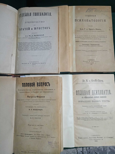 Книги по судебной медицине, психиатрия, гинекология.