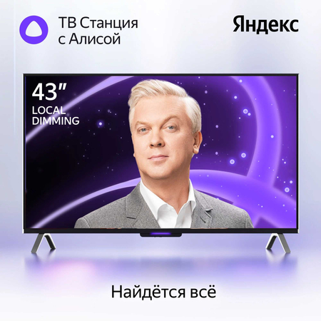 Телевизор Яндекс 43' - умный телевизор с Алисой