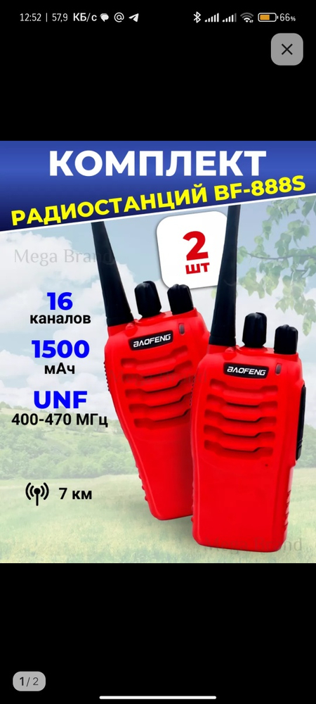 2 новые рации Baofeng BF-888S - полный комплект - с гарантией