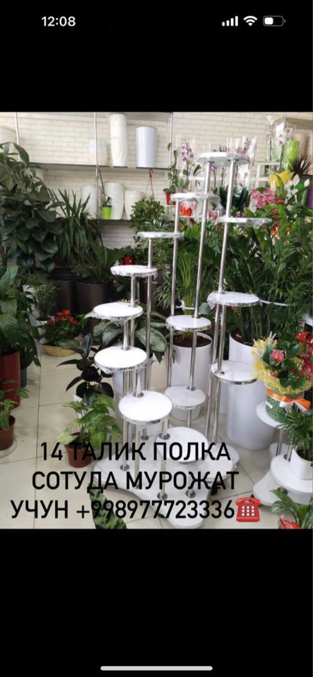 подставка для цветов