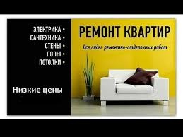 Ремонт квартир w!