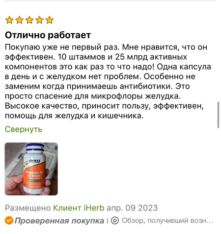 Now foods, пробиотик-10, 25 млрд, 50 вегетарианских капсул