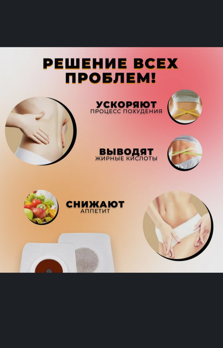 Пластыри Слим Патч Slim Patch для похудения