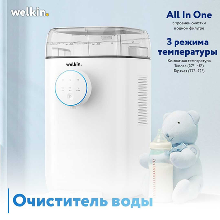 Очиститель Воды / Ochistitel Vodi / Велкин / Welkin / Мидея / Midea