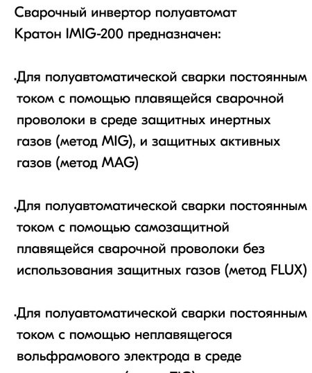 Сварочный апарат кратон