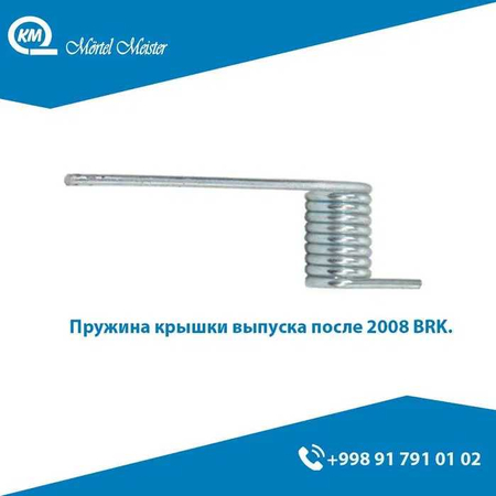 Пружина для крышки бетономешалки
