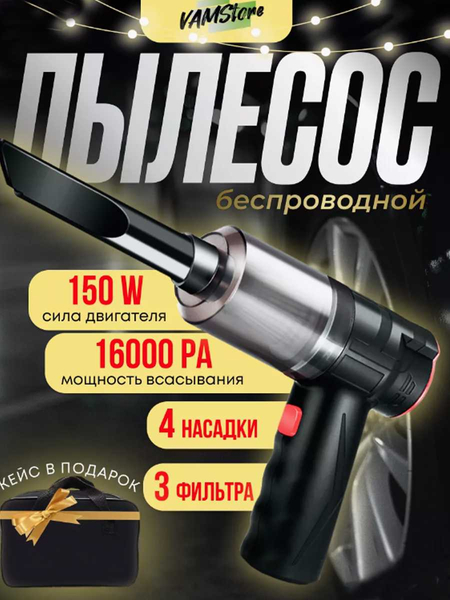 Пылесос и ветродуй беспроводной 2в1