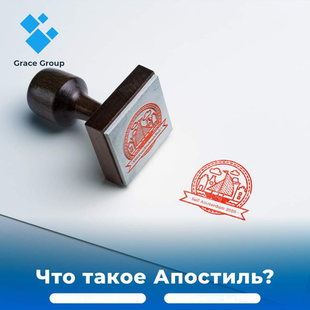 Апостил документов и переводы