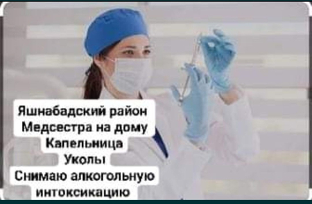 Медсестра Ташкент  выезд на дому medsestra хамшира hamshira