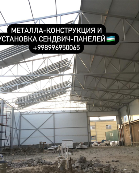 Монтаж Металла конструкция установка сендвич панелей