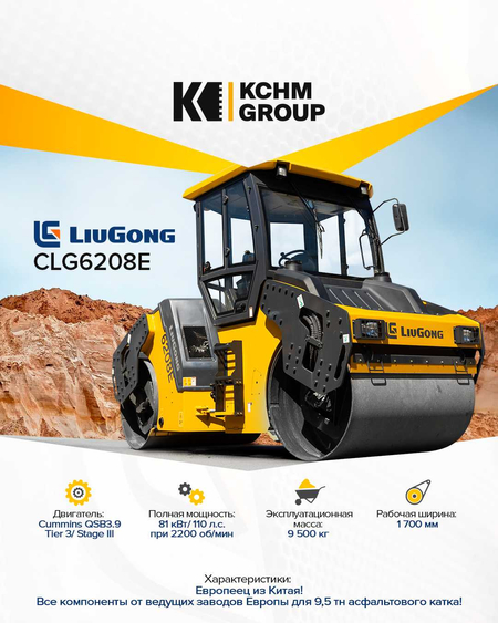 LiuGong CLG6208E каток двухвальцовый 9.5 тонн. Kredit/Lizing