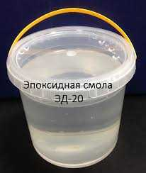 Эпоксидная смола (в комплекте с отвердителем) 	ЭД-20