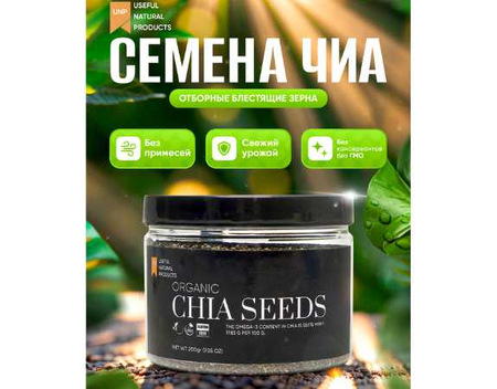 Семена ЧИА для похудения, омега-3, 100-500 г, Chia А, В1, В2, С, К, РР