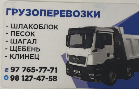 Yetkazib berish xizmati “samosval”