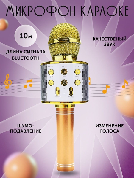 Микрофон караоке беспроводной с колонкой