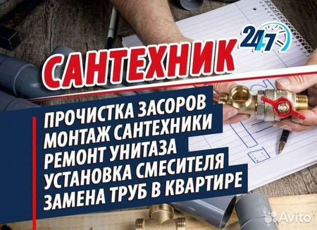 Сантехник хизмати