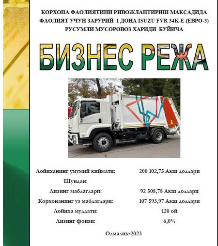 Оценка.Бахолаш.ТЭО.Бизнес режа