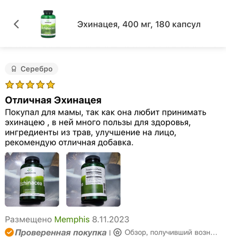 Swanson, Эхинацея, 400 мг, 180 капсул, США