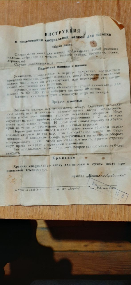 шв.машина ручная.1959г.СССР,Подольский Завод Москва.