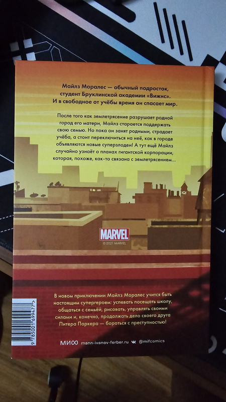 Человек паук, Майлз моралес,  ударные волны, комикс, книга,  марвел