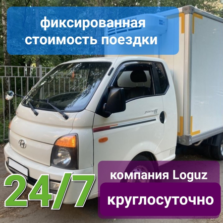 Мини переезд по Самарканду Bongo, Porter: выс-1,7м. шир-1,7м. дл-3м.
