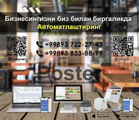Автоматизация Ресторан, Кафе, Бар, Клубов, Доставки, Сайт заказов