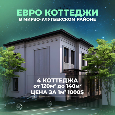 120м2 и 140м2 с двориком Коттеджи карасу 6 мирзо улугбек