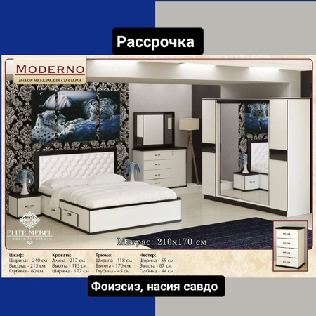 Интернет-магазин OSON придлагает рассрочку без ВЗНОСА!спальная Moderno