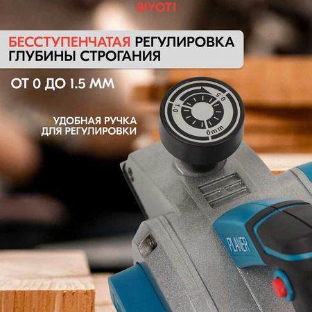 Рубанок электрический Biyoti BYT-ELP01