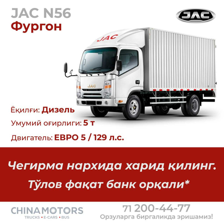 JAC N56 5 тона фургон КОМФОРТ
