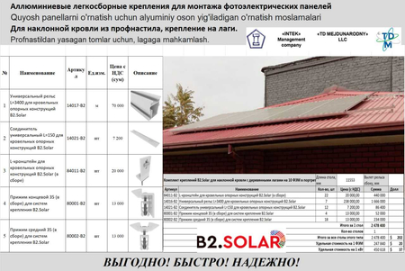 Крепления каркасы алюминиевые рельсы для установки солнечных панелей