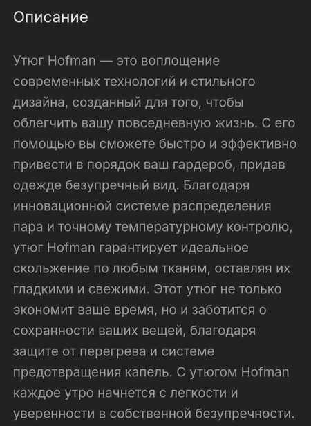 Утюг Hofmann паровой