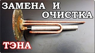 Водонагреватель Чистка мойка и Ремонт установка замена запчастей и т д