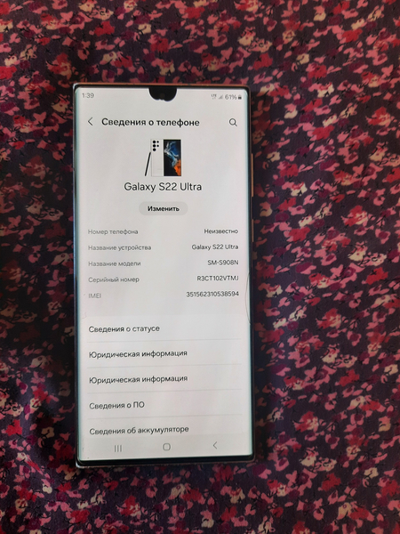 Samsung S22 Ultra 256GB