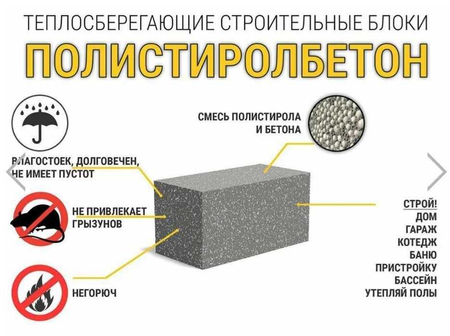 Полистиролблок от производителя без посредников Penoblok