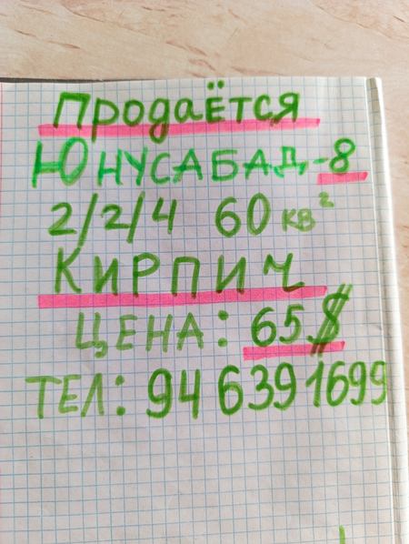 Юнусабад -8 2/2/4 кирпич 77-я серия ориентир СЕЗАМ