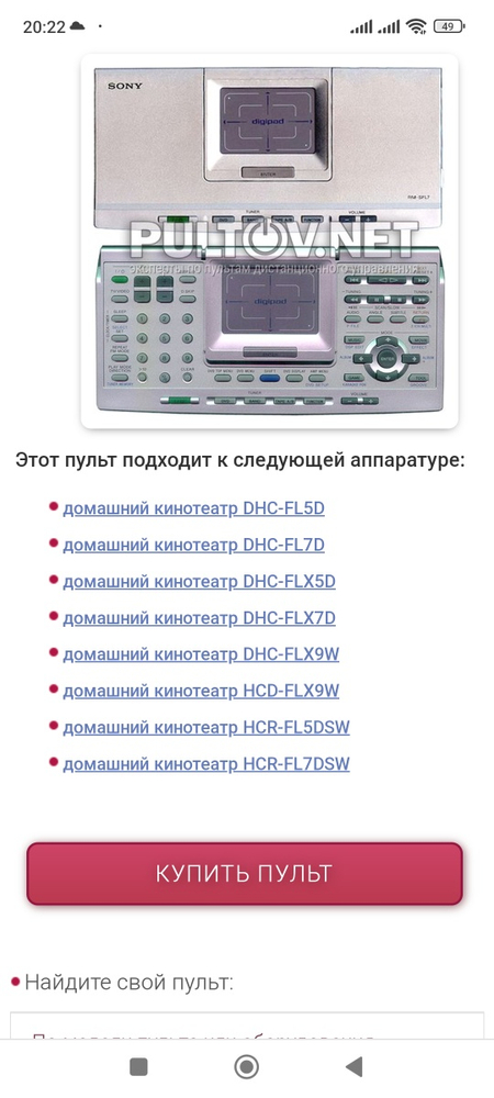 Пульт Sony RM-SFLX9 в отличном состоянии.