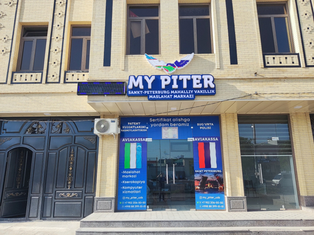 My Piter | Консультационный центр