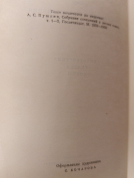 Продам книгу Пушкина