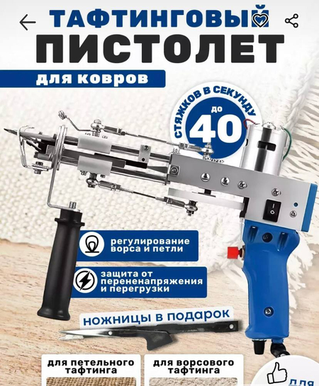Тафтинговый пистолет