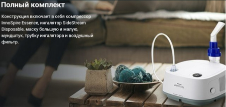 Ингалятор небулайзер Philips Respironics Innospire Essence HH1338/00