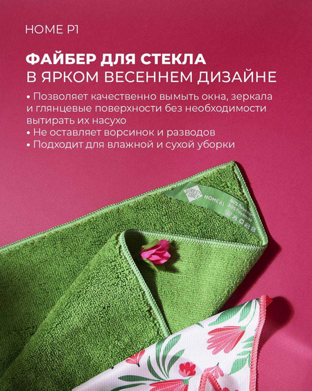 Подарочный набор файберов для повседневной уборки