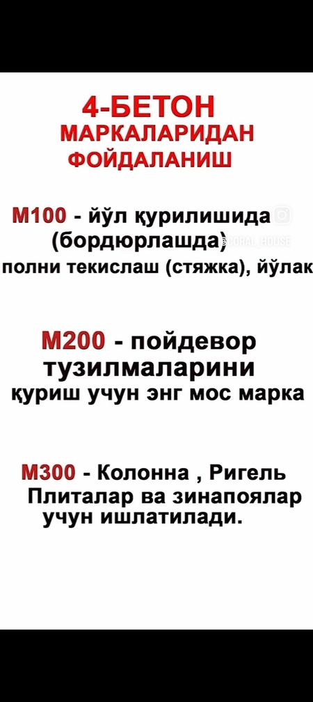 Тайор бетон миксер хизмати