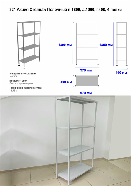Стеллаж металлический сборный, konstruktiv metall stellajlar
