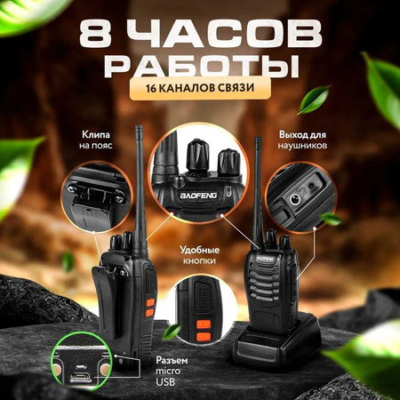 Ratsiya оригинал baofeng 888s 2024 (Micro USB)