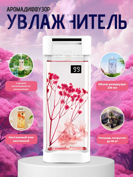 Ароматический диффузор увлажнитель