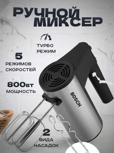 электрический ручной кухонный миксер to34