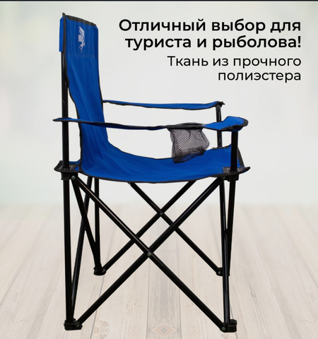 Стул раскладной.