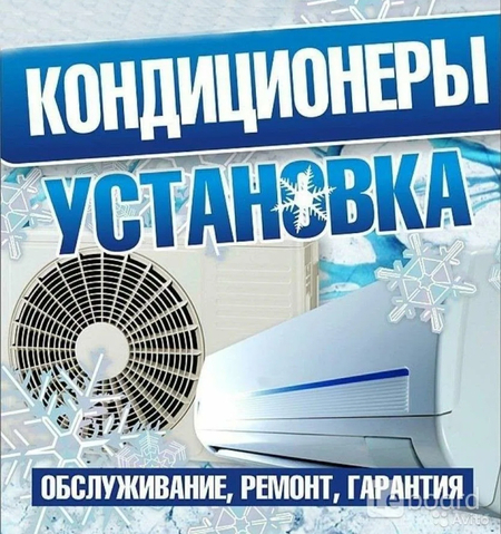 Установка кондиционеров